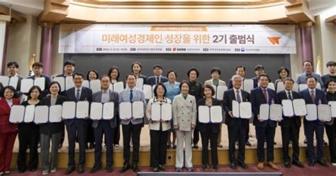 여경협 미래여성경제인 2기 출범성공한 여성 Ceo 직접 키운다