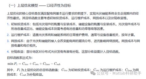 基于粒子群优化算法的配电网光伏储能双层优化配置模型[ieee33节点]（选址定容）附matlab代码 Csdn博客