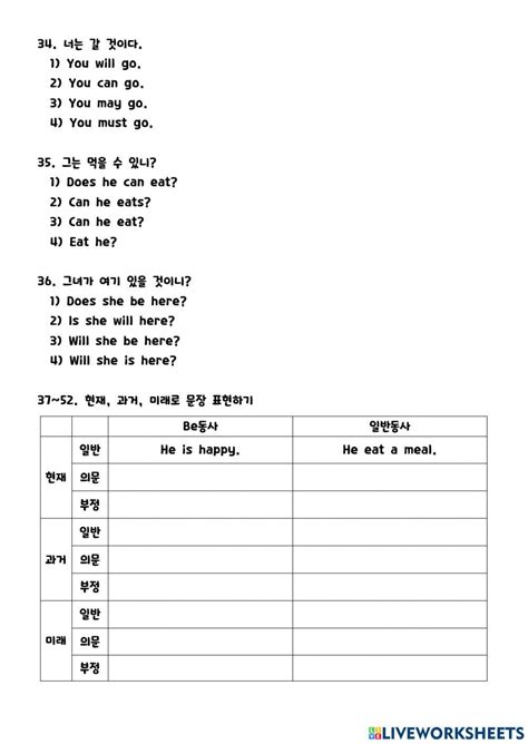 영어 기초 문법 Worksheet Live Worksheets