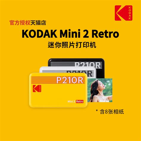 Kodak柯达 Mini 2 Retro 含8张相纸 4pass 3寸照片打印机 虎窝淘