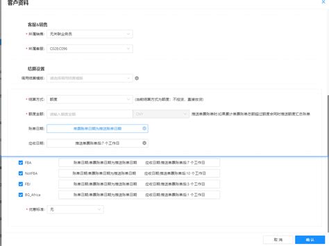 Story 2628 【客户列表】 【应收日期设置】 额度客户增加不同业务账单日期设置 物流管理系统 禅道