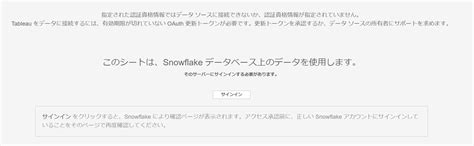 Snowflake Oauth を使用し Tableau から Snowflake にログインする Developersio