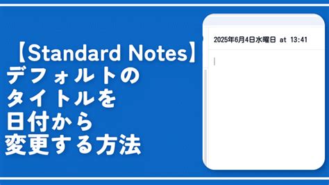 【standard Notes】メモの行間を設定変更する方法 ナポリタン寿司のpc日記