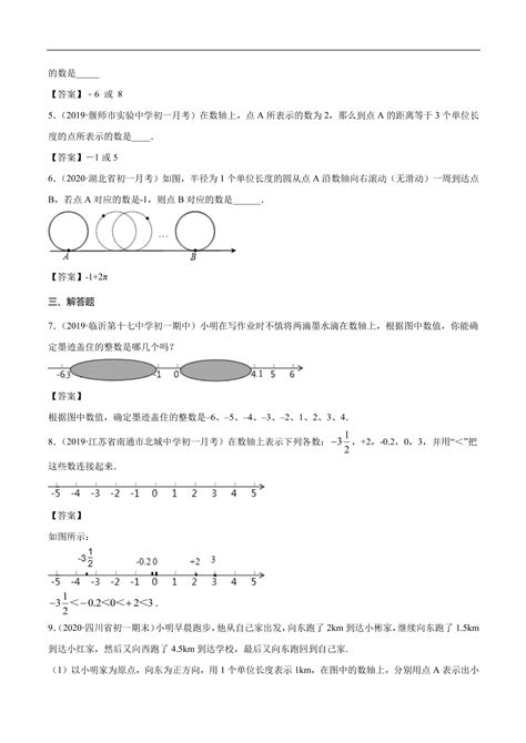 2020 2021 学年初一数学上册章节同步讲解练习：数轴[试卷后含答案] 好学电子课本网
