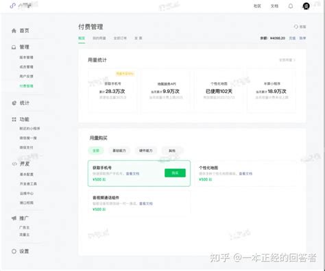 『注意』小程序这一功能开始收费,运营和技术要注意了! 知乎 『注意』小程序这一功能开始收费,运营和技术要注意了! 知乎