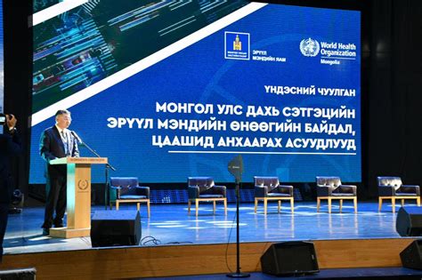 “МУ дахь сэтгэцийн эрүүл мэндийн өнөөгийн байдал цаашид анхаарах асуудлууд” үндэсний чуулган