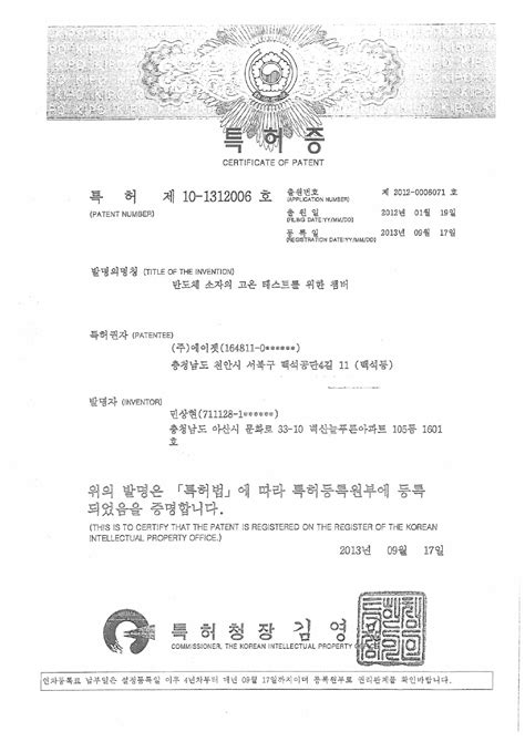 반도체 소자의 고온 테스트를 위한 챔버 기술보유현황 주 지컴