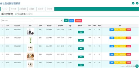 化妆品销售管理系统jspjavaspringmvcmysqlmybatis基于java的化妆品销售系统开源代码 Csdn博客