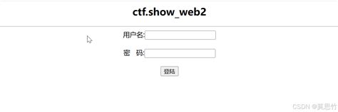 CTFShow-WEB-web2解题过程_ctfshow web2-CSDN博客
