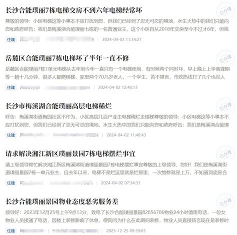 长沙一小区“炒掉物业”竟遭法院叫停 业主 湖南 璞丽