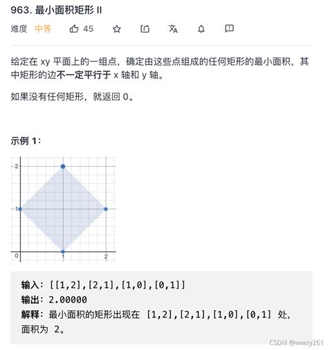 Leetcode 963 最小面积矩形 Ii 简单计算几何，简单向量编程）最小面积矩形c语言 Csdn博客