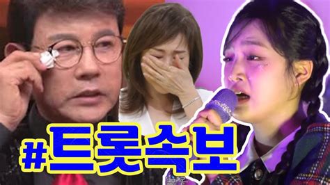 현역가왕2에서 김태연의 솔로 무대가 12시간 동안 언론을 지배했다 설운도와 주현미는 계속해서 눈물을 닦았다 이 무대는 전설의 무대가 될 만하다 Youtube
