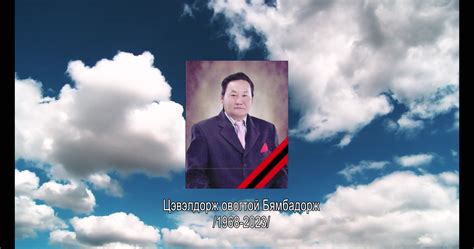 Эмгэнэл Талийгаачийн гэр бүл үр хүүхэд төрөл төрөгсдөд гүн эмгэнэл илэрхийлье Үхэл амьдралын