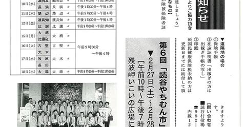 国民健康保険者証』の更新についてお知らせ」 【公式 読谷村広報データベース】