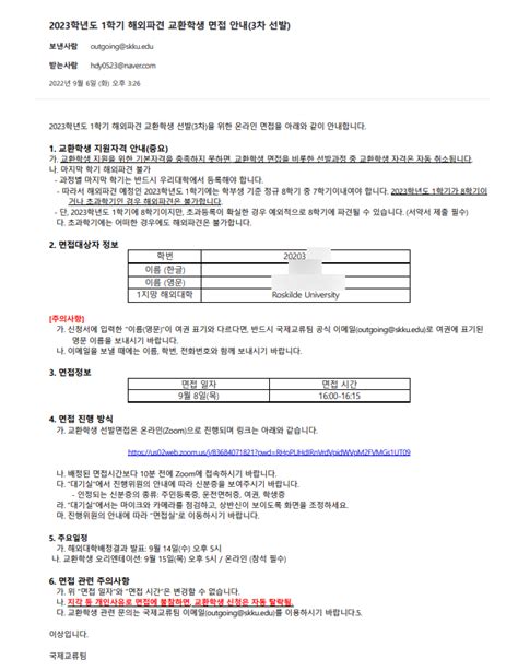 덴마크 교환학생 2 성균관대 교환학생 준비 과정 면접 준비 영어 면접 자기소개와 기출 질문 네이버 블로그