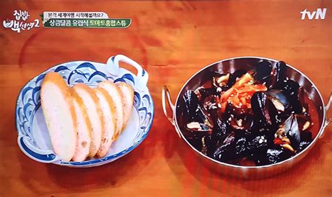 집밥 백선생2 홍합탕 토마토홍합스튜 크림홍합수프 터키식 홍합밥 이야기앱 세상