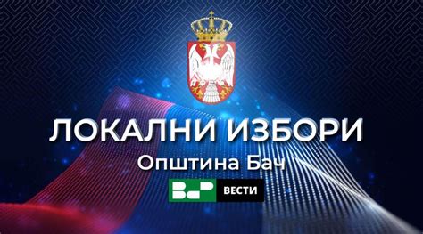 Ево за кога можете да гласате на локалним изборима у општини Бач
