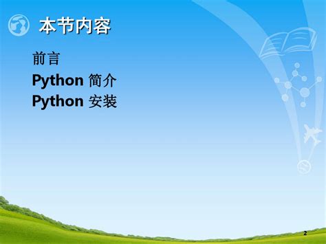 Python基础课件280页PPT pdf CSDN文库