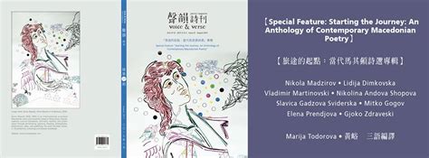 Клопче Македонска поезија во Хонг Конг