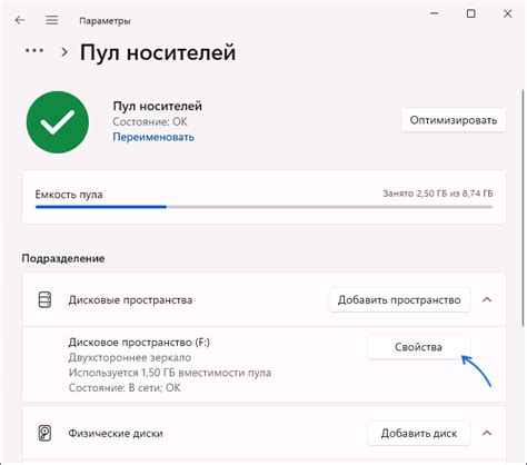 Дисковые пространства Windows 11 — что это и как настроить Remontka Pro