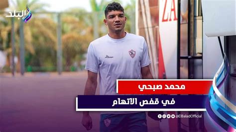 بعد أنباء تورط حارس الزمالك حكم الشرع في المراهنات