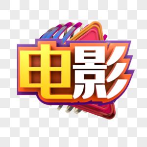 电影镜头图片 电影镜头素材图片大全 摄图网