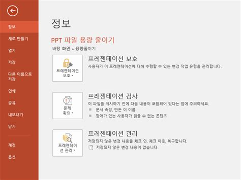 파워포인트 Ppt 용량 줄이기 방법 알아보기 네이버 블로그 파워포인트 Ppt 용량 줄이기 방법 알아보기 네이버 블로그