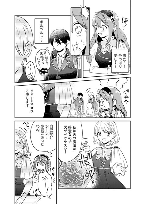 ヒロインに転生したと思ったら！？【第1話②】『勝ち確ヒロインじゃないんですか！？～モブなりに一華咲かせてみせましょう！～』