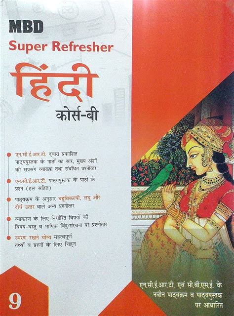 Buy Mbd Class 9 Hindi B Guide Based On Cbsenep Syllabus