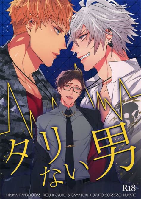 Hypnosis Mic Dj Tarinai Otoko By Inukare Inuyashiki Jp Updated