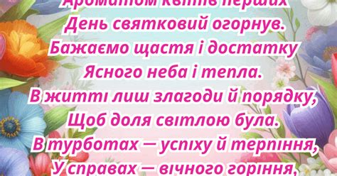 Привітання зі святом весни 8 березня Різне