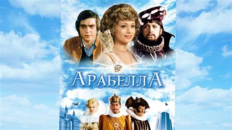 Арабелла (Арабела) 1 сезон 2 серия Месть Румбурака - YouTube