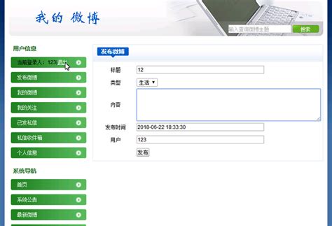 Javaweb Ssh微博系统myeclipse开发mysql数据库mvc模式java编程计算机网页设计 知乎