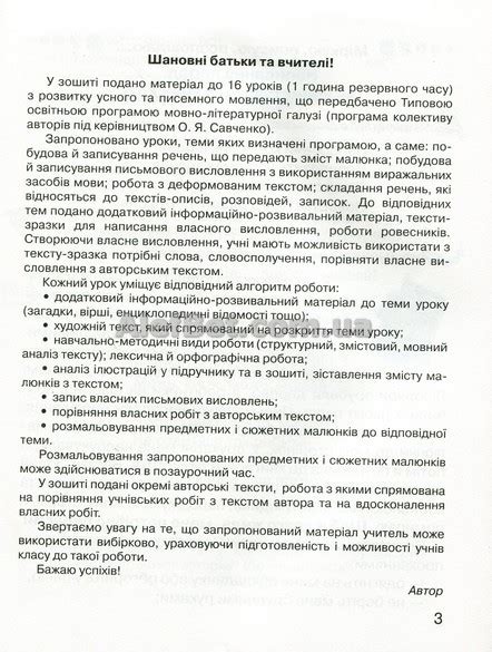 Купить 2 клас нуш Українська мова Зошит з розвитку усного та писемного мовлення Захарійчук
