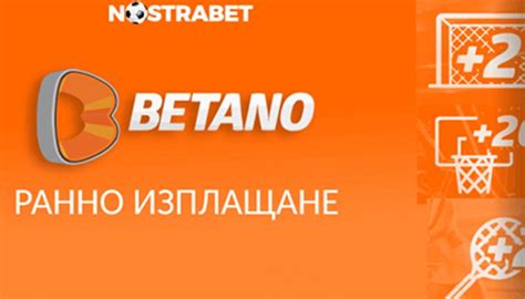 Как да вземем от Бетано бонуси за ранно изплащане