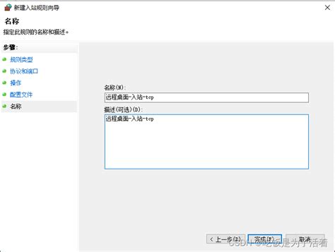 windows更改远程桌面端口并添加防火墙入站规则 win 防火墙添加入站端口 csdn博客