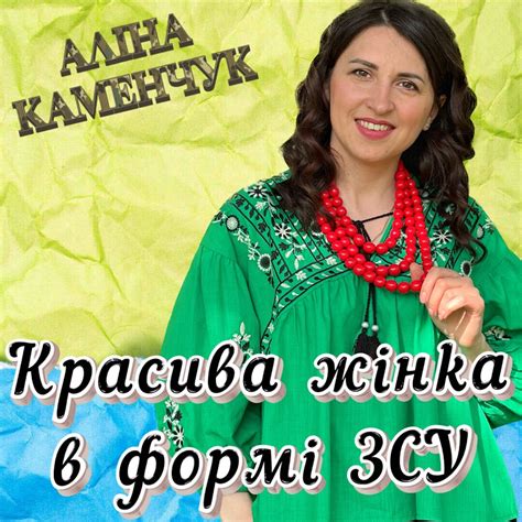 Красива жінка в формі ЗСУ Youtube