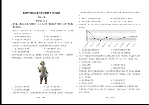中学生标准学术能力（tda）诊断性测试2025 2026学年高三上学期12月测试历史试卷（含答案） 2025年12月