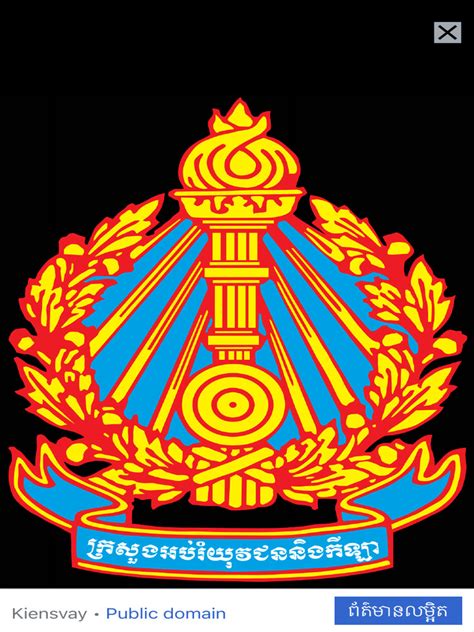 ក្រសួងអប់រំ យុវជន និងកីឡា វិគីភីឌា Pdf