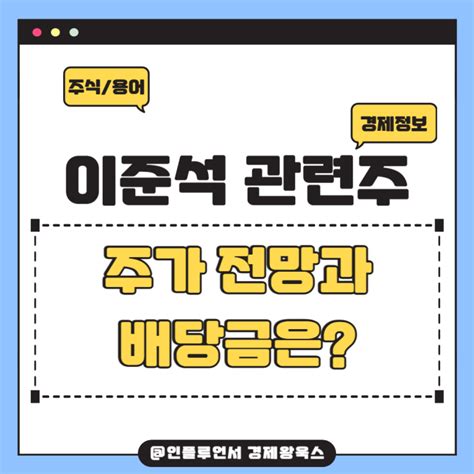 이준석 관련주 삼보산업 넥스트아이 주가 전망과 배당금은 네이버 블로그