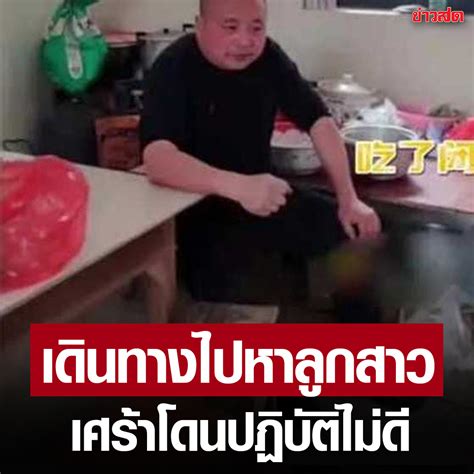 พ่อเดินทาง 1 200 กม ไปหาลูกสาว Khaosod ข่าวสด