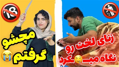 محمد با فیلم های مثبت 18 خودارضایی می کنه😱 Youtube