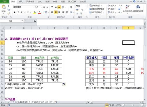 邏輯函數and、or與if函數搭配使用的4個場景，你必須要知道 每日頭條