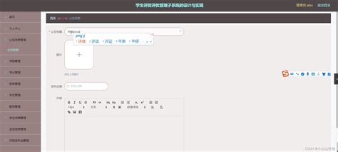 java毕设项目学生评奖评优管理子系统的设计与实现（java vue mybatis maven mysql） 的学生评奖评优管理系统的设计与