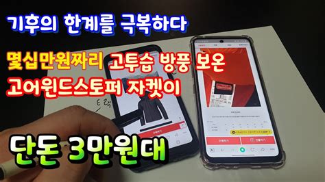기후의 한계를 극복하다 몇십만원짜리 고투습 방풍 보온 고어윈드스토퍼 자켓이 단돈 3만원대 등산복 낚시복 캠핑 낚시 차박 바람막이 Youtube