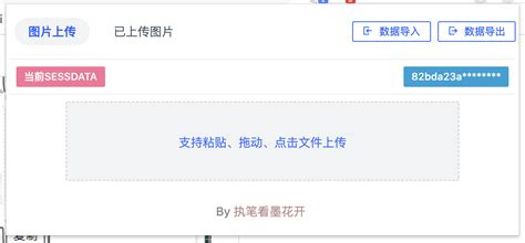 Github Xlzy Bilibili Img Uploader Chrome Firefox Edge Extension Bilibili Img Uploader