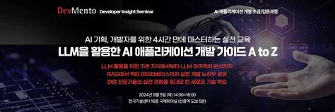 llm을 활용한 ai 애플리케이션 개발 가이드 a to z