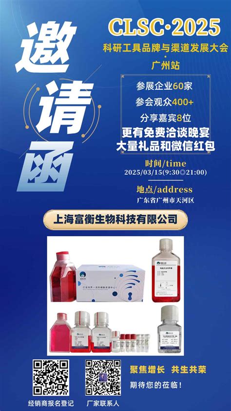 细胞培养试剂 原代细胞、人源细胞、小鼠细胞等细胞培养试剂 上海富衡生物科技有限公司