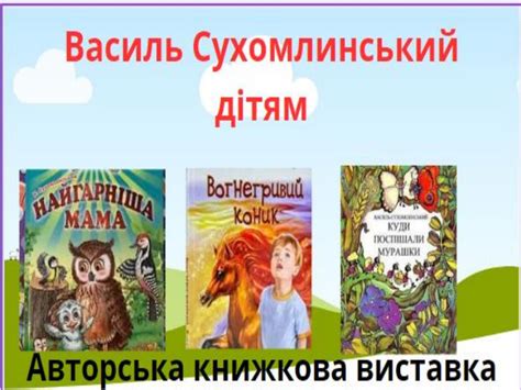 Презентація 2 клас Позакласне читання №10 Людина починається з добра