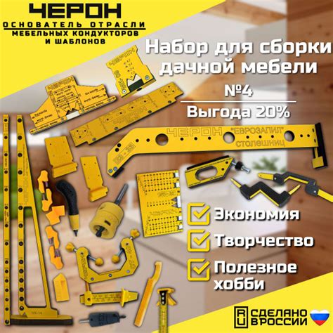 Набор кондукторов для сборки дачной мебели №4 - купить по выгодной цене ...
